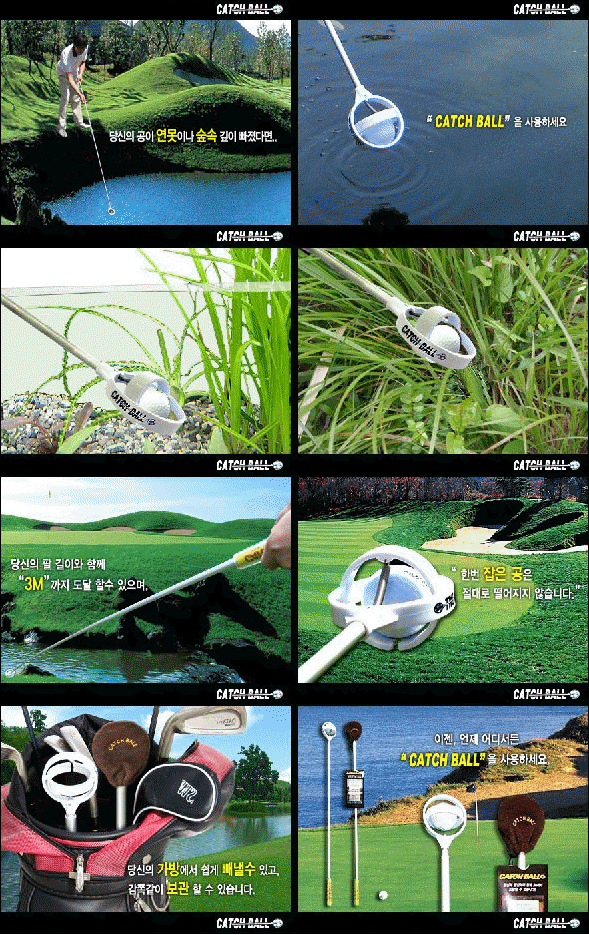 KMJ CO., LTD. – Catch Ball (Ball Retriever)