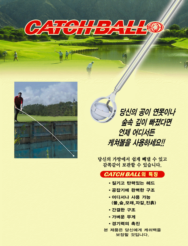 KMJ CO., LTD. – Catch Ball (Ball Retriever)