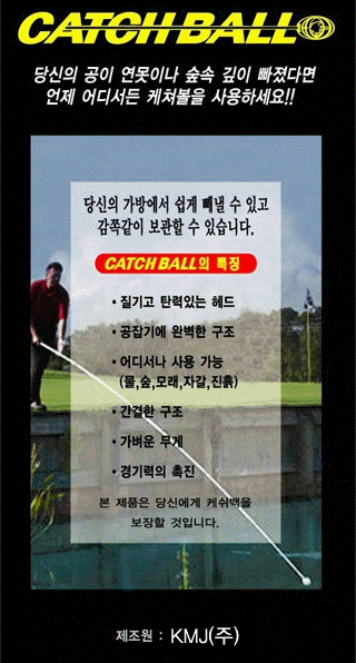 KMJ CO., LTD. – Catch Ball (Ball Retriever)